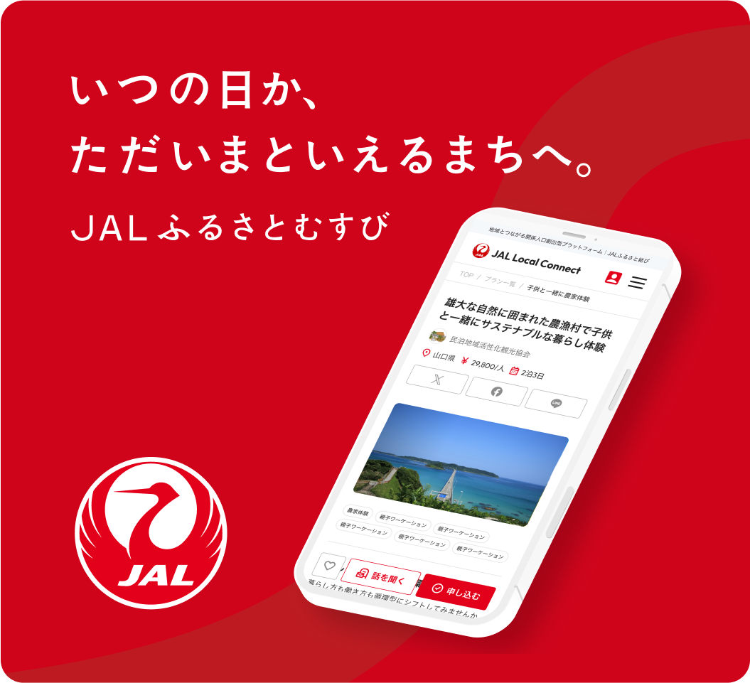 About | JALふるさとむすび